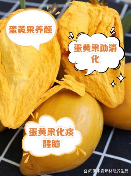 蛋黄果的营养价值_蛋黄果的功效与作用-第3张图片-山城妙识 蛋黄果的营养价值_蛋黄果的功效与作用-第3张图片-山城妙识
