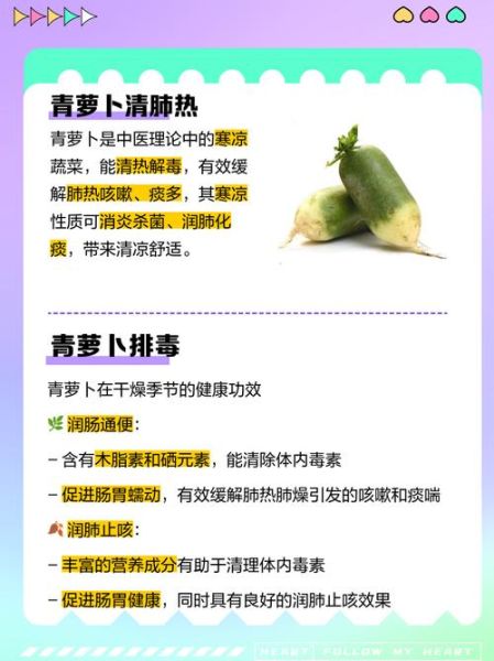 萝卜的功效与作用_萝卜的禁忌有哪些-第2张图片-山城妙识