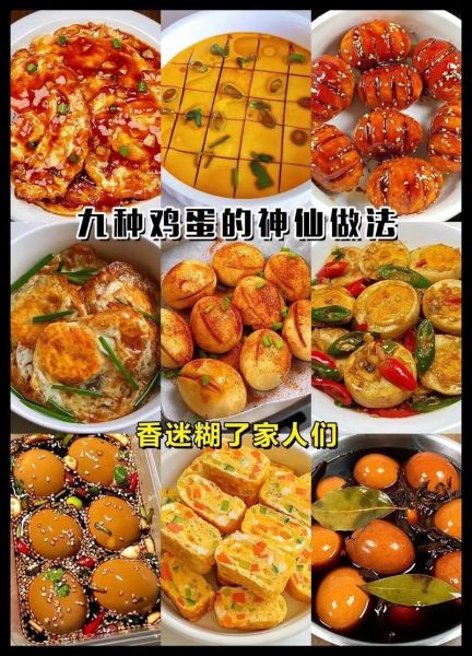 鸡蛋的100种吃法_鸡蛋怎么吃最营养-第1张图片-山城妙识