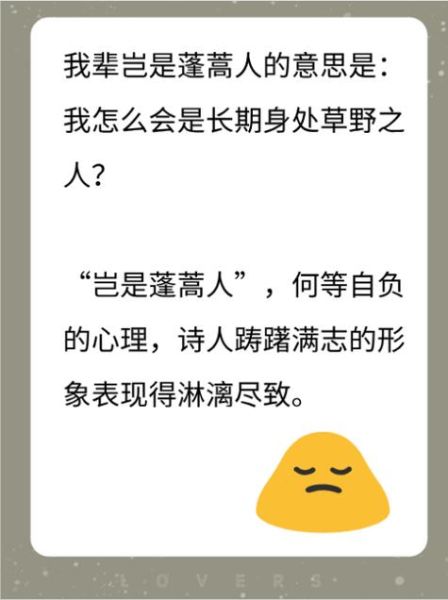 蓬蒿人是什么意思_蓬蒿人出自哪里-第1张图片-山城妙识 蓬蒿人是什么意思_蓬蒿人出自哪里-第1张图片-山城妙识