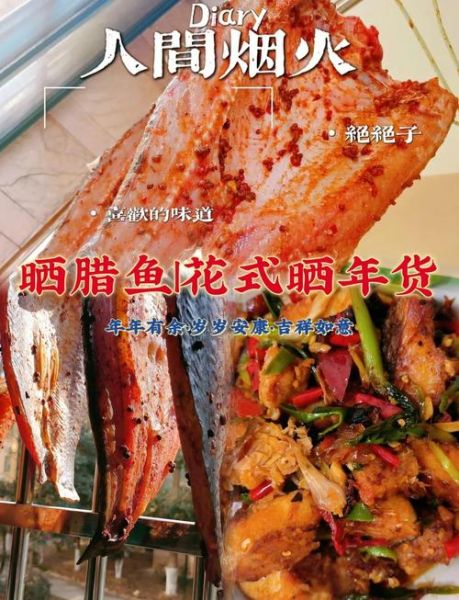 腊鱼怎么腌制方法_腊鱼腌制多久可以晒-第3张图片-山城妙识 腊鱼怎么腌制方法_腊鱼腌制多久可以晒-第3张图片-山城妙识
