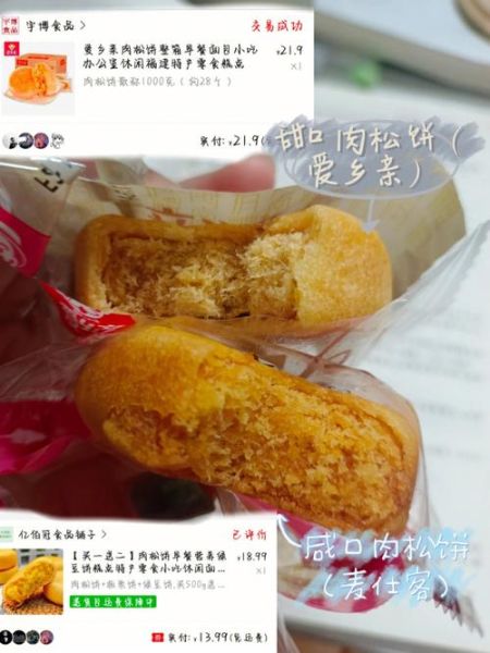 肉松饼代工厂哪家好_如何找到靠谱的肉松饼代工厂-第2张图片-山城妙识 肉松饼代工厂哪家好_如何找到靠谱的肉松饼代工厂-第2张图片-山城妙识