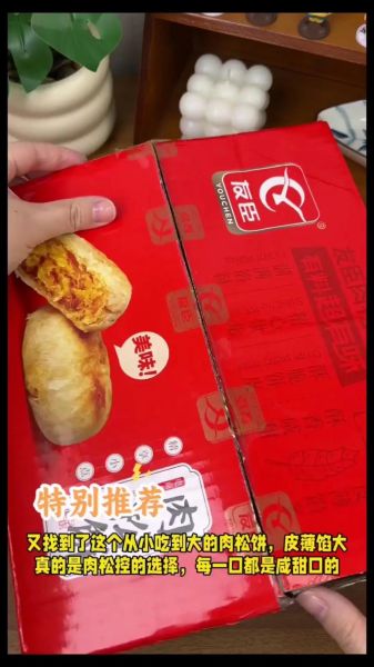 肉松饼代工厂哪家好_如何找到靠谱的肉松饼代工厂-第3张图片-山城妙识 肉松饼代工厂哪家好_如何找到靠谱的肉松饼代工厂-第3张图片-山城妙识