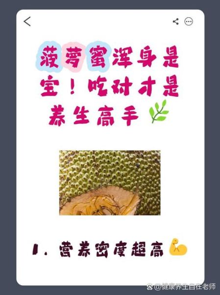 菠萝蜜核的营养价值_怎么吃最健康-第2张图片-山城妙识 菠萝蜜核的营养价值_怎么吃最健康-第2张图片-山城妙识