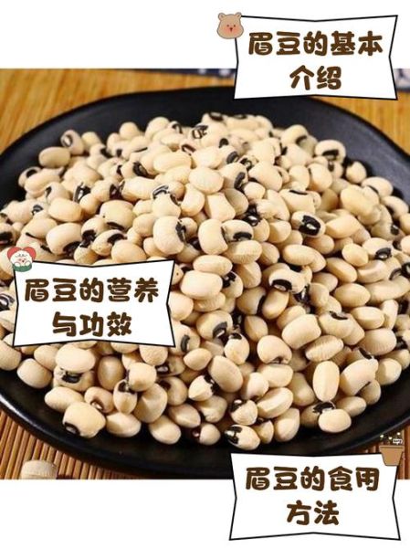 眉豆的功效与作用_眉豆怎么吃最养胃-第1张图片-山城妙识
