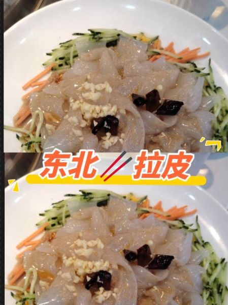 东北大拉皮麻酱汁怎么做_东北大拉皮麻酱汁怎么调-第3张图片-山城妙识