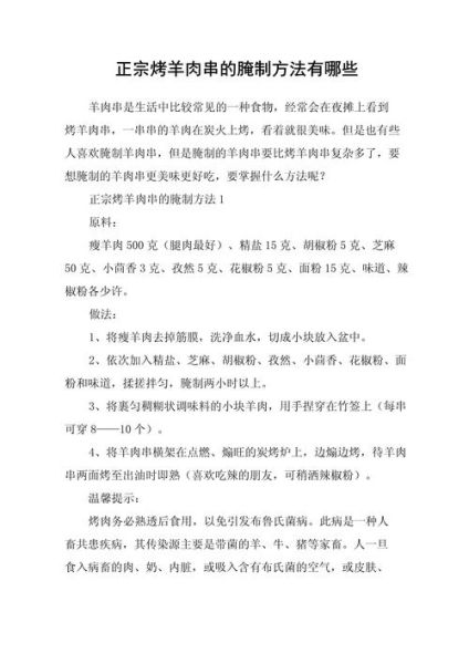 烤羊肉串怎么腌制_烤羊肉串的做法步骤-第1张图片-山城妙识 烤羊肉串怎么腌制_烤羊肉串的做法步骤-第1张图片-山城妙识