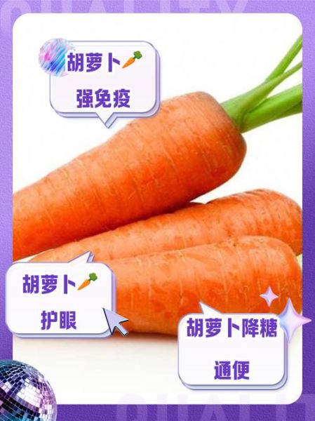 胡萝卜的功效与作用_胡萝卜怎么吃最营养-第1张图片-山城妙识 胡萝卜的功效与作用_胡萝卜怎么吃最营养-第1张图片-山城妙识