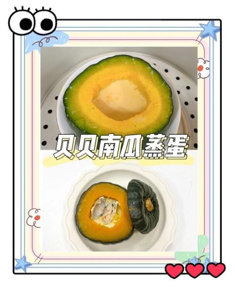 贝贝小南瓜怎么做宝宝辅食_几个月能吃贝贝南瓜-第1张图片-山城妙识 贝贝小南瓜怎么做宝宝辅食_几个月能吃贝贝南瓜-第1张图片-山城妙识