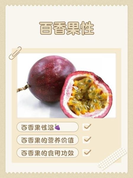 百香果吃了有什么好处_百香果的功效与作用-第2张图片-山城妙识 百香果吃了有什么好处_百香果的功效与作用-第2张图片-山城妙识