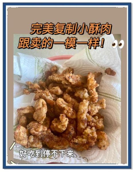 小酥肉怎么做才酥脆_正宗做法视频步骤-第2张图片-山城妙识 小酥肉怎么做才酥脆_正宗做法视频步骤-第2张图片-山城妙识