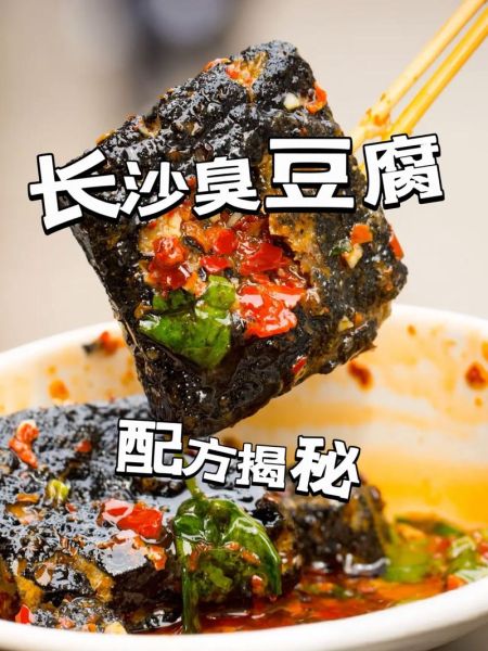 长沙臭豆腐卤水怎么做_正宗卤水配方揭秘-第1张图片-山城妙识 长沙臭豆腐卤水怎么做_正宗卤水配方揭秘-第1张图片-山城妙识