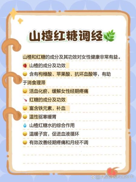 山楂红糖水的功效与作用_山楂红糖水什么时候喝最好-第2张图片-山城妙识 山楂红糖水的功效与作用_山楂红糖水什么时候喝最好-第2张图片-山城妙识