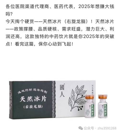 冰片的功效与作用_冰片怎么用效果最好-第2张图片-山城妙识 冰片的功效与作用_冰片怎么用效果最好-第2张图片-山城妙识