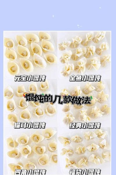 怎样包馄饨_馄饨怎么包才不散-第1张图片-山城妙识 怎样包馄饨_馄饨怎么包才不散-第1张图片-山城妙识