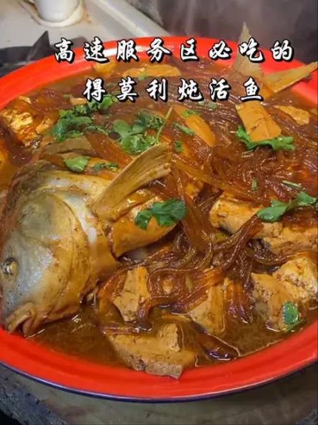 得莫利炖鱼是哪里的菜_得莫利炖鱼为什么叫得莫利-第1张图片-山城妙识 得莫利炖鱼是哪里的菜_得莫利炖鱼为什么叫得莫利-第1张图片-山城妙识