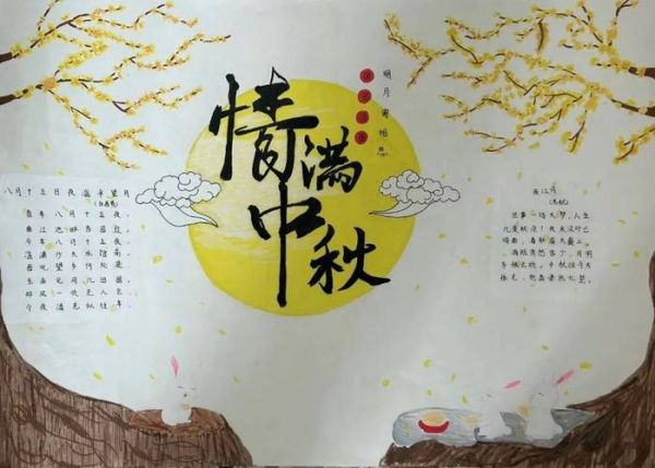 中秋节手抄报怎么画_初中生简单漂亮技巧-第2张图片-山城妙识 中秋节手抄报怎么画_初中生简单漂亮技巧-第2张图片-山城妙识