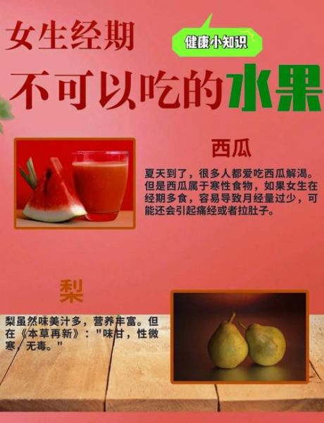 经期不能吃什么水果_大姨妈最怕的三种水果-第3张图片-山城妙识 经期不能吃什么水果_大姨妈最怕的三种水果-第3张图片-山城妙识