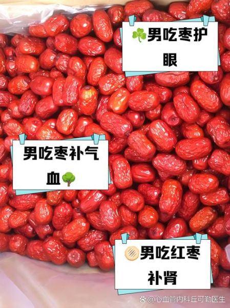 男人吃红枣一个月真实感受_红枣对男人有什么好处-第3张图片-山城妙识 男人吃红枣一个月真实感受_红枣对男人有什么好处-第3张图片-山城妙识