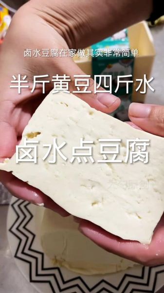 卤水点豆腐是什么变化_卤水点豆腐化学原理-第2张图片-山城妙识