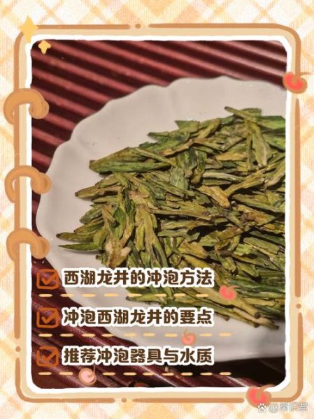 西湖龙井怎么泡_西湖龙井冲泡水温多少度-第3张图片-山城妙识 西湖龙井怎么泡_西湖龙井冲泡水温多少度-第3张图片-山城妙识