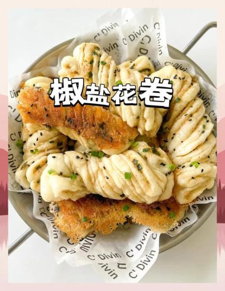 椒盐花卷怎么做才松软_椒盐花卷怎么做好吃窍门-第2张图片-山城妙识