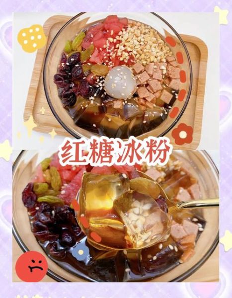 红糖冰粉热量是多少_减肥能吃吗-第2张图片-山城妙识