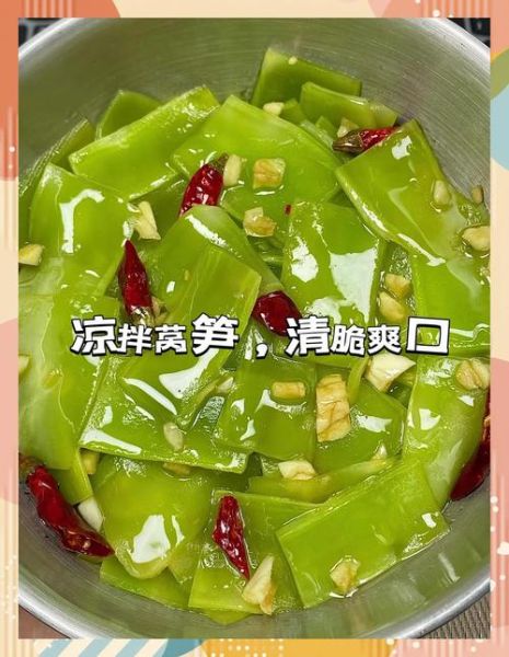 莴苣菜怎么做好吃_莴苣菜的家常做法-第3张图片-山城妙识