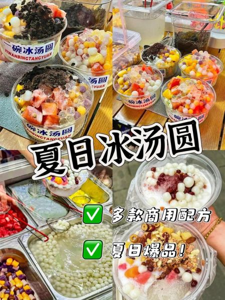 街边冰粥怎么做_冰粥配方比例是多少-第2张图片-山城妙识