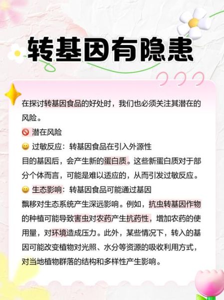 转基因食品安全吗_转基因食品有哪些优缺点-第1张图片-山城妙识 转基因食品安全吗_转基因食品有哪些优缺点-第1张图片-山城妙识