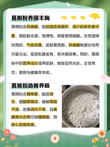 葛根粉的营养价值及功效_葛根粉怎么吃最健康-第3张图片-山城妙识 葛根粉的营养价值及功效_葛根粉怎么吃最健康-第3张图片-山城妙识