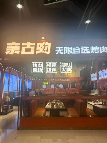 自助烤肉加盟店哪家好_加盟费用多少钱-第1张图片-山城妙识 自助烤肉加盟店哪家好_加盟费用多少钱-第1张图片-山城妙识