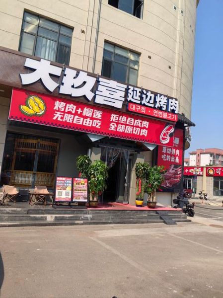 自助烤肉加盟店哪家好_加盟费用多少钱-第2张图片-山城妙识 自助烤肉加盟店哪家好_加盟费用多少钱-第2张图片-山城妙识