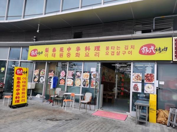 韩式料理店名大全_如何取一个吸睛的韩餐店名-第2张图片-山城妙识 韩式料理店名大全_如何取一个吸睛的韩餐店名-第2张图片-山城妙识