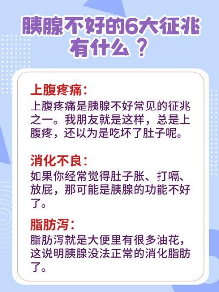 胰脏不好的症状有哪些_胰脏功能异常怎么办-第1张图片-山城妙识 胰脏不好的症状有哪些_胰脏功能异常怎么办-第1张图片-山城妙识