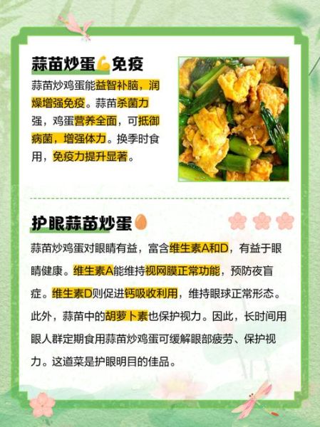 鸡蛋炒蒜苗怎么做_鸡蛋炒蒜苗的营养价值-第1张图片-山城妙识 鸡蛋炒蒜苗怎么做_鸡蛋炒蒜苗的营养价值-第1张图片-山城妙识