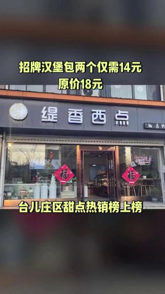 蛋糕西点加盟店10大品牌_哪个品牌更赚钱-第3张图片-山城妙识