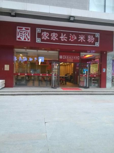 长沙米粉加盟店排行榜_加盟哪家好-第3张图片-山城妙识 长沙米粉加盟店排行榜_加盟哪家好-第3张图片-山城妙识