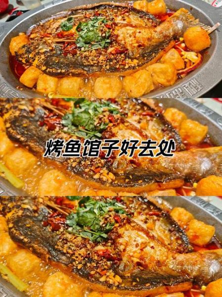 正宗木炭烤鱼怎么做_木炭烤鱼用什么鱼最好-第2张图片-山城妙识