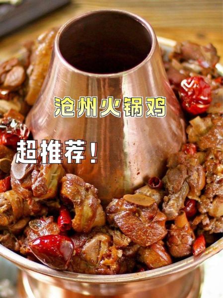 沧州火锅鸡怎么做_正宗沧州火锅鸡配方-第2张图片-山城妙识 沧州火锅鸡怎么做_正宗沧州火锅鸡配方-第2张图片-山城妙识