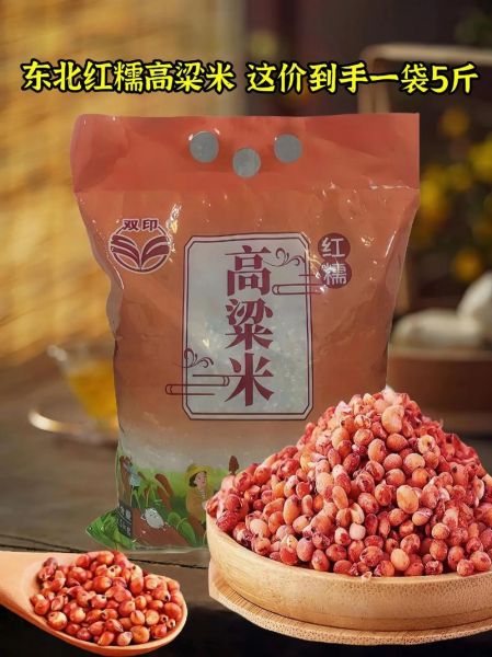红高粱米能降血糖吗_红高粱米怎么吃最养生-第2张图片-山城妙识 红高粱米能降血糖吗_红高粱米怎么吃最养生-第2张图片-山城妙识