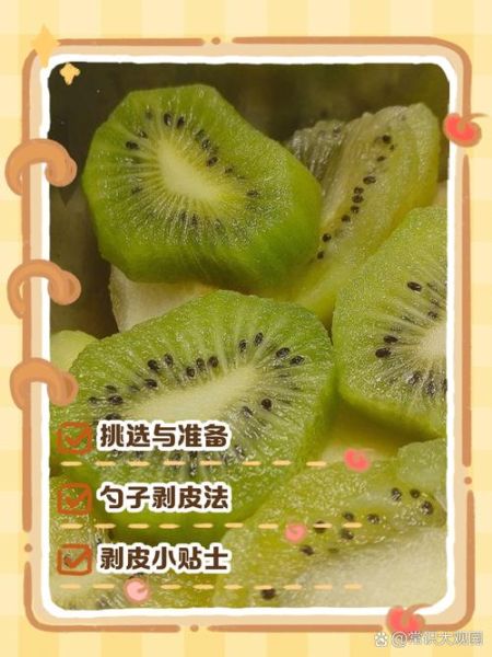 奇异果怎么去皮_奇异果去皮最简单的方法-第2张图片-山城妙识 奇异果怎么去皮_奇异果去皮最简单的方法-第2张图片-山城妙识