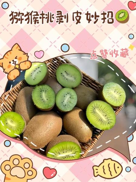 奇异果怎么去皮_奇异果去皮最简单的方法-第3张图片-山城妙识 奇异果怎么去皮_奇异果去皮最简单的方法-第3张图片-山城妙识