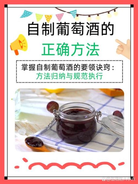 家里自制葡萄酒方法_自制葡萄酒常见问题-第3张图片-山城妙识 家里自制葡萄酒方法_自制葡萄酒常见问题-第3张图片-山城妙识