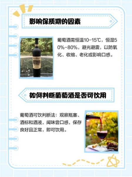 瓶装葡萄酒保质期多长时间_葡萄酒过期还能喝吗-第2张图片-山城妙识