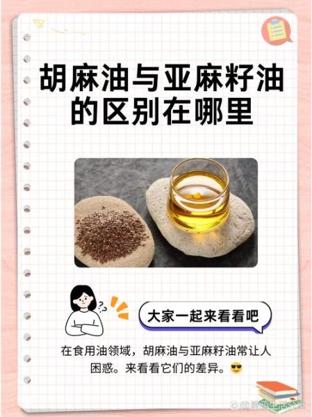 胡麻油怎么吃最健康_胡麻油和亚麻籽油的区别-第1张图片-山城妙识 胡麻油怎么吃最健康_胡麻油和亚麻籽油的区别-第1张图片-山城妙识