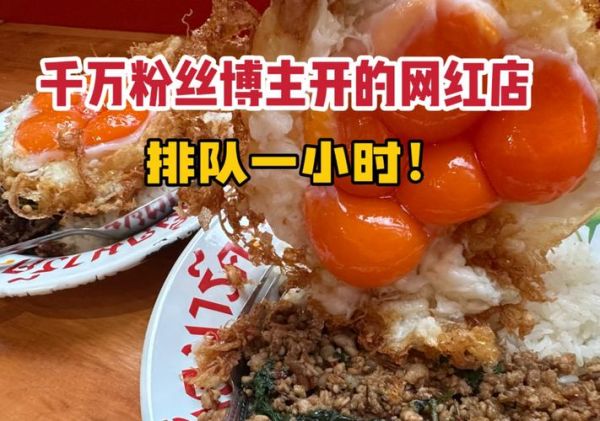 网红饭真的好吃吗_值不值得排队-第1张图片-山城妙识 网红饭真的好吃吗_值不值得排队-第1张图片-山城妙识
