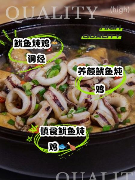 鱿鱼炖鸡的功效与作用_适合什么人吃-第1张图片-山城妙识