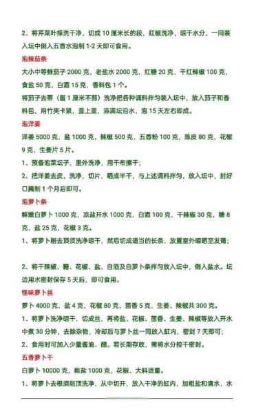 老式咸菜怎么做_经典咸菜配方有哪些-第2张图片-山城妙识