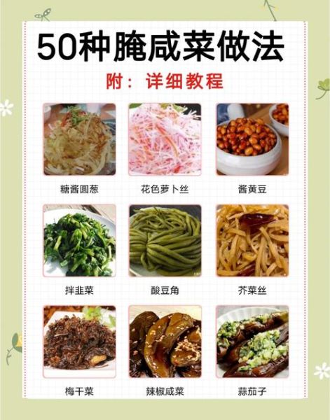 老式咸菜怎么做_经典咸菜配方有哪些-第1张图片-山城妙识